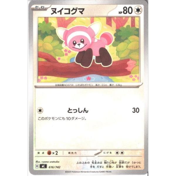 MC-616/742‐■状態ランクは『A』です。わずかな傷・いたみがあるものも含みます。※状態ランクが『B』〜『C』の『キラカード』は商品名に『キズ』と表記し、区別して販売しています。■状態の見解には個人差がある為、状態ランクは『目安』とお...