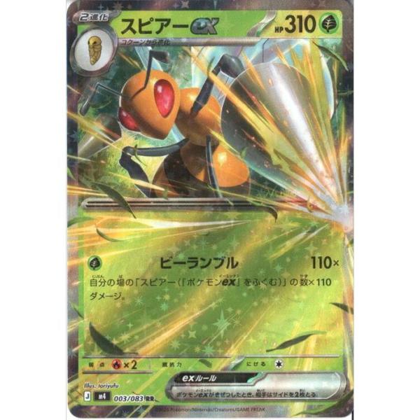 M4-003/083RR■状態ランクは『A』です。わずかな傷・いたみがあるものも含みます。※状態ランクが『B』〜『C』の『キラカード』は商品名に『キズ』と表記し、区別して販売しています。■状態の見解には個人差がある為、状態ランクは『目安』と...