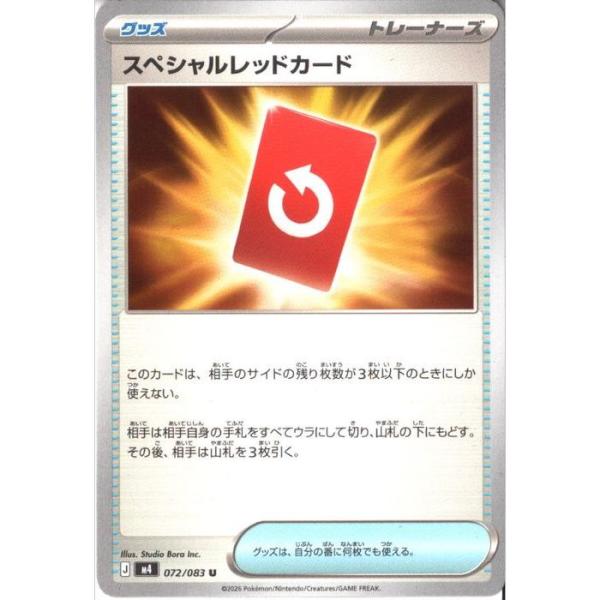 M4-072/083U■状態ランクは『A』です。わずかな傷・いたみがあるものも含みます。※状態ランクが『B』〜『C』の『キラカード』は商品名に『キズ』と表記し、区別して販売しています。■状態の見解には個人差がある為、状態ランクは『目安』とお...