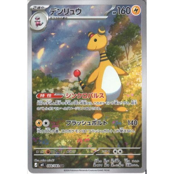 M4-088/083AR■状態ランクは『A』です。わずかな傷・いたみがあるものも含みます。※状態ランクが『B』〜『C』の『キラカード』は商品名に『キズ』と表記し、区別して販売しています。■状態の見解には個人差がある為、状態ランクは『目安』と...