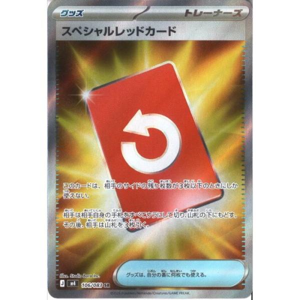 M4-106/083SR■状態ランクは『A』です。わずかな傷・いたみがあるものも含みます。※状態ランクが『B』〜『C』の『キラカード』は商品名に『キズ』と表記し、区別して販売しています。■状態の見解には個人差がある為、状態ランクは『目安』と...