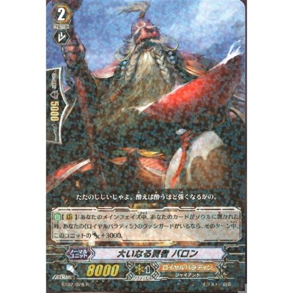 ■ヴァンガード■大いなる賢者 バロン■BT02/028■R■グレード：2 ■スキル：インターセプト■種別：ノーマルユニット ■トリガー：−■クラン：ロイヤルパラディン ■種族：ジャイアント■シールド：5000 ■国家：ユナイテッド・サンクチ...