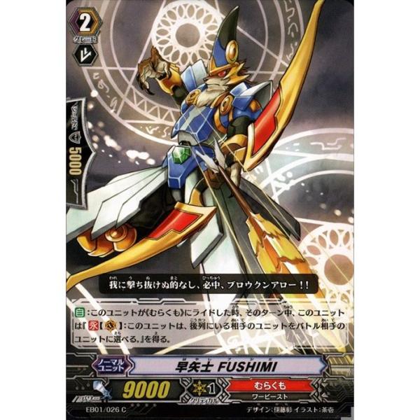 ■ヴァンガード■早矢士 FUSHIMI■EB01/026■C■グレード：2 ■スキル：インターセプト■種別：ノーマルユニット ■トリガー：−■クラン：むらくも ■種族：ワービースト■シールド：5000 ■国家：ドラゴン・エンパイア■パワー：...