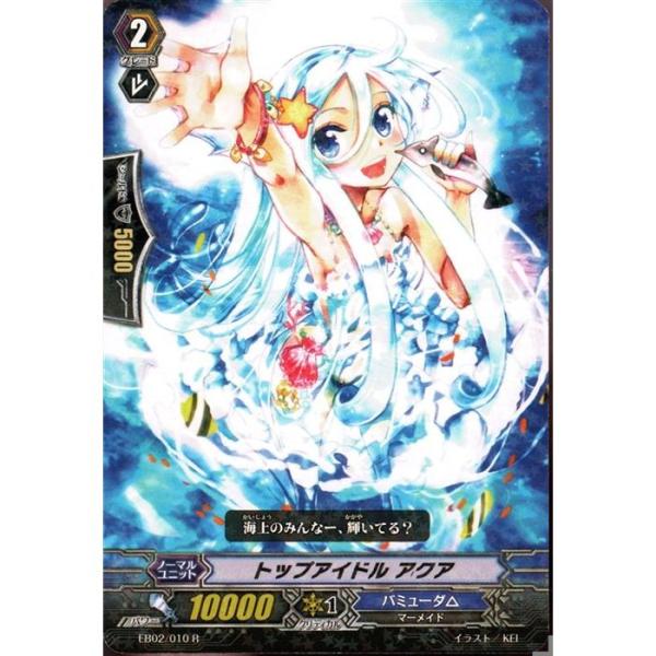 ■ヴァンガード■トップアイドル アクア■EB02/010■R■グレード：2 ■スキル：インターセプト■種別：ノーマルユニット ■トリガー：−■クラン：バミューダ△ ■種族：マーメイド■シールド：5000 ■国家：メガラニカ■パワー：1000...