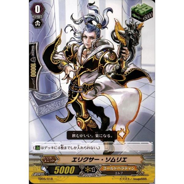 ■ヴァンガード■エリクサー・ソムリエ■TD05/018■TD■グレード：0 ■スキル：ブースト■種別：トリガーユニット ■トリガー：治+5000■クラン：ゴールドパラディン ■種族：エルフ■シールド：10000 ■国家：ユナイテッド・サンク...