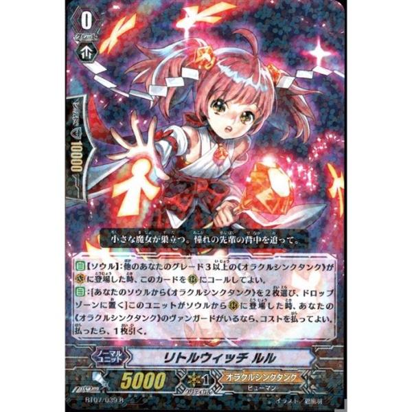 ■ヴァンガード■リトルウィッチ ルル■BT07/039■R■グレード：0 ■スキル：ブースト■種別：ノーマルユニット ■トリガー：−■クラン：オラクルシンクタンク ■種族：ヒューマン■シールド：10000 ■国家：ユナイテッド・サンクチュア...