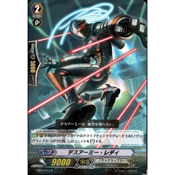 ■ヴァンガード■デスアーミー・レディ■EB04/013■R■グレード：2 ■スキル：インターセプト■種別：ノーマルユニット ■トリガー：−■クラン：ノヴァグラップラー ■種族：バトロイド■シールド：5000 ■国家：スター・ゲート■パワー：...