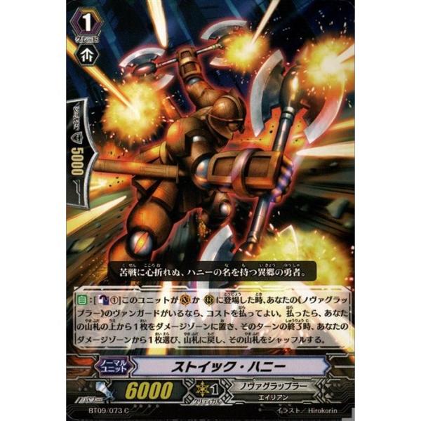 ■ヴァンガード■ストイック・ハニー■BT09/073■C■グレード：1 ■スキル：ブースト■種別：ノーマルユニット ■トリガー：−■クラン：ノヴァグラップラー ■種族：エイリアン■シールド：5000 ■国家：スター・ゲート■パワー：6000...