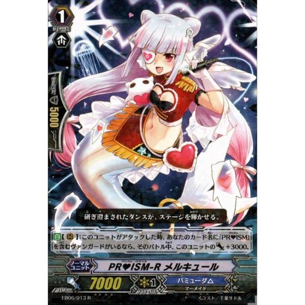 ■ヴァンガード■PRISM-R メルキュール■EB06/013■R■グレード：1 ■スキル：ブースト■種別：ノーマルユニット ■トリガー：−■クラン：バミューダ△ ■種族：マーメイド■シールド：5000 ■国家：メガラニカ■パワー：7000...