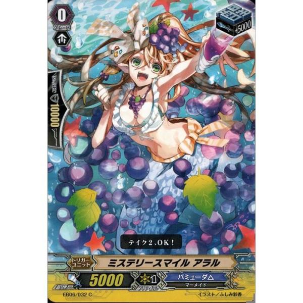 ■ヴァンガード■ミステリースマイル アラル■EB06/032■C■グレード：0 ■スキル：ブースト■種別：トリガーユニット ■トリガー：醒+5000■クラン：バミューダ△ ■種族：マーメイド■シールド：10000 ■国家：メガラニカ■パワー...