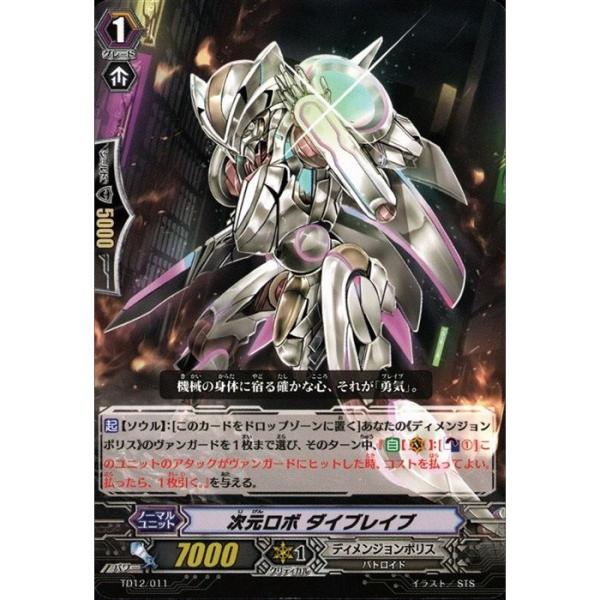 ■ヴァンガード■次元ロボ ダイブレイブ■TD12/011■TD■グレード：1 ■スキル：ブースト■種別：ノーマルユニット ■トリガー：−■クラン：ディメンジョンポリス ■種族：バトロイド■シールド：5000 ■国家：スター・ゲート■パワー：...