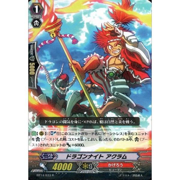 ■ヴァンガード■ドラゴンナイト アクラム■BT14/033■R■グレード：1 ■スキル：ブースト■種別：ノーマルユニット ■トリガー：−■クラン：かげろう ■種族：ヒューマン■シールド：5000 ■国家：ドラゴン・エンパイア■パワー：400...