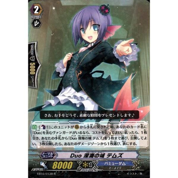 ■ヴァンガード■Duo 深海の城 テムズ(黒)■EB10/013B■R■グレード：2 ■スキル：インターセプト■種別：ノーマルユニット ■トリガー：−■クラン：バミューダ△ ■種族：マーメイド■シールド：5000 ■国家：メガラニカ■パワー...