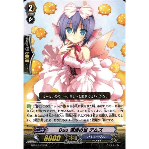■ヴァンガード■Duo 深海の城 テムズ(白)■EB10/013W■R■グレード：2 ■スキル：インターセプト■種別：ノーマルユニット ■トリガー：−■クラン：バミューダ△ ■種族：マーメイド■シールド：5000 ■国家：メガラニカ■パワー...