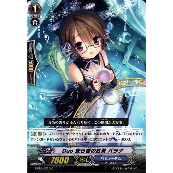 ■ヴァンガード■Duo 安らぎの紅茶 パラナ(黒)■EB10/021B■C■グレード：1 ■スキル：ブースト■種別：ノーマルユニット ■トリガー：−■クラン：バミューダ△ ■種族：マーメイド■シールド：5000 ■国家：メガラニカ■パワー：...