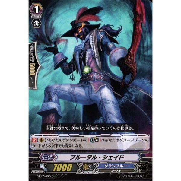 ■ヴァンガード■ブルータル・シェイド■BT17/093■C■グレード：1 ■スキル：ブースト■種別：ノーマルユニット ■トリガー：−■クラン：グランブルー ■種族：ゴースト■シールド：5000 ■国家：メガラニカ■パワー：7000 ■クリテ...