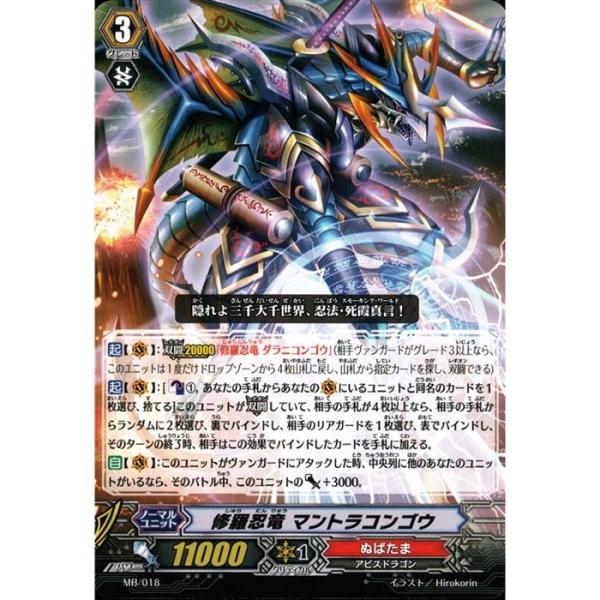 ■ヴァンガード■修羅忍竜 マントラコンゴウ■MB/018■PR■グレード：3 ■スキル：ツインドライブ!!■種別：ノーマルユニット ■トリガー：−■クラン：ぬばたま ■種族：アビスドラゴン■シールド：- ■国家：ドラゴン・エンパイア■パワー...