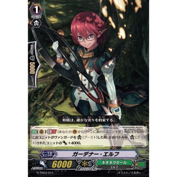 ■ヴァンガード■ガーデナー・エルフ■G-TD03/011■TD■グレード：1 ■スキル：ブースト■種別：ノーマルユニット ■トリガー：−■クラン：ネオネクタール ■種族：エルフ■シールド：5000 ■国家：ズー■パワー：6000 ■クリティ...