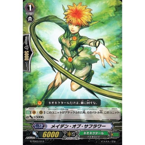 ■ヴァンガード■メイデン・オブ・サフラワー■G-TD03/013■TD■グレード：1 ■スキル：ブースト■種別：ノーマルユニット ■トリガー：−■クラン：ネオネクタール ■種族：バイオロイド■シールド：5000 ■国家：ズー■パワー：600...