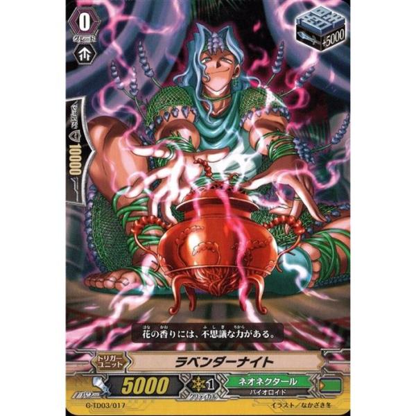 ■ヴァンガード■ラベンダーナイト■G-TD03/017■TD■グレード：0 ■スキル：ブースト■種別：トリガーユニット ■トリガー：醒+5000■クラン：ネオネクタール ■種族：バイオロイド■シールド：10000 ■国家：ズー■パワー：50...