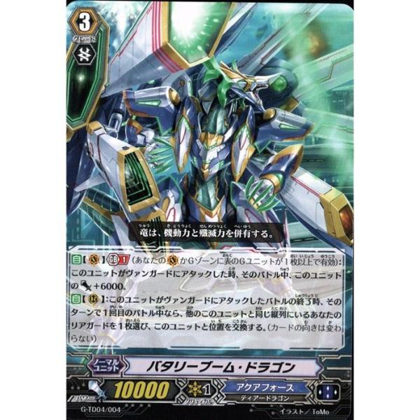 ■ヴァンガード■バタリーブーム・ドラゴン■G-TD04/004■TD■グレード：3 ■スキル：ツインドライブ!!■種別：ノーマルユニット ■トリガー：−■クラン：アクアフォース ■種族：ティアードラゴン■シールド：- ■国家：メガラニカ■パ...