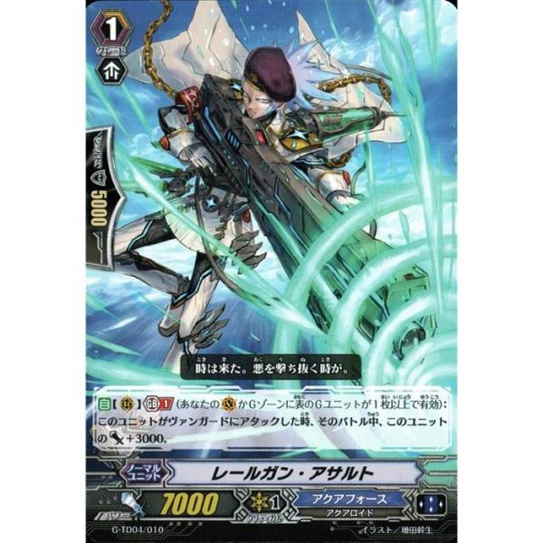 ■ヴァンガード■レールガン・アサルト■G-TD04/010■TD■グレード：1 ■スキル：ブースト■種別：ノーマルユニット ■トリガー：−■クラン：アクアフォース ■種族：アクアロイド■シールド：5000 ■国家：メガラニカ■パワー：700...