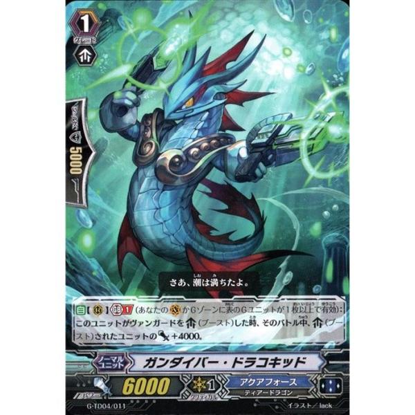 ■ヴァンガード■ガンダイバー・ドラコキッド■G-TD04/011■TD■グレード：1 ■スキル：ブースト■種別：ノーマルユニット ■トリガー：−■クラン：アクアフォース ■種族：ティアードラゴン■シールド：5000 ■国家：メガラニカ■パワ...