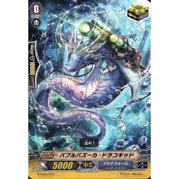 ■ヴァンガード■バブルバズーカ・ドラコキッド■G-TD04/015■TD■グレード：0 ■スキル：ブースト■種別：トリガーユニット ■トリガー：☆+5000■クラン：アクアフォース ■種族：ティアードラゴン■シールド：10000 ■国家：メ...