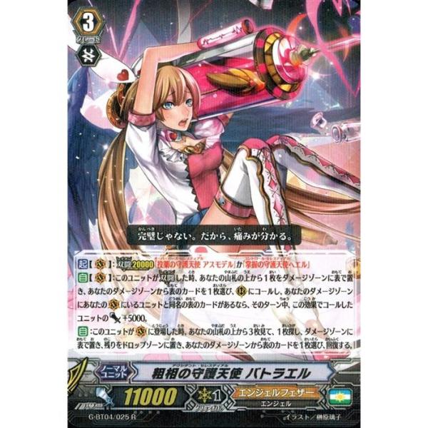 ■ヴァンガード■粗相の守護天使 バトラエル■G-BT04/025■R■グレード：3 ■スキル：ツインドライブ!!■種別：ノーマルユニット ■トリガー：−■クラン：エンジェルフェザー ■種族：エンジェル■シールド：- ■国家：ユナイテッド・サ...