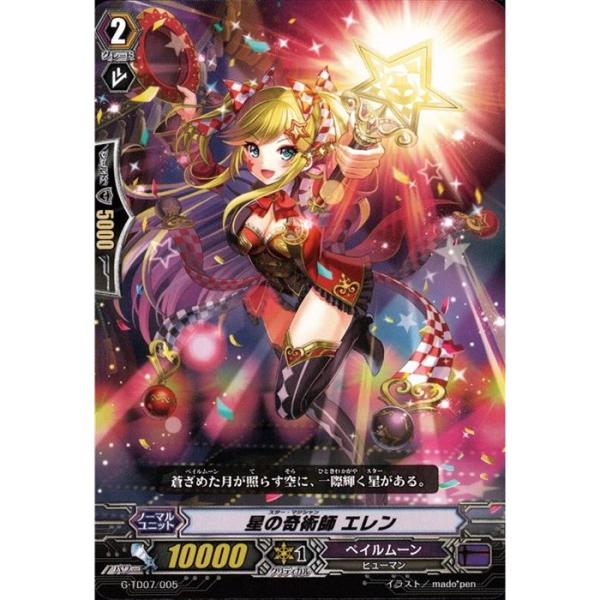 ■ヴァンガード■星の奇術師 エレン■G-TD07/005■TD■グレード：2 ■スキル：インターセプト■種別：ノーマルユニット ■トリガー：−■クラン：ペイルムーン ■種族：ヒューマン■シールド：5000 ■国家：ダーク・ゾーン■パワー：1...