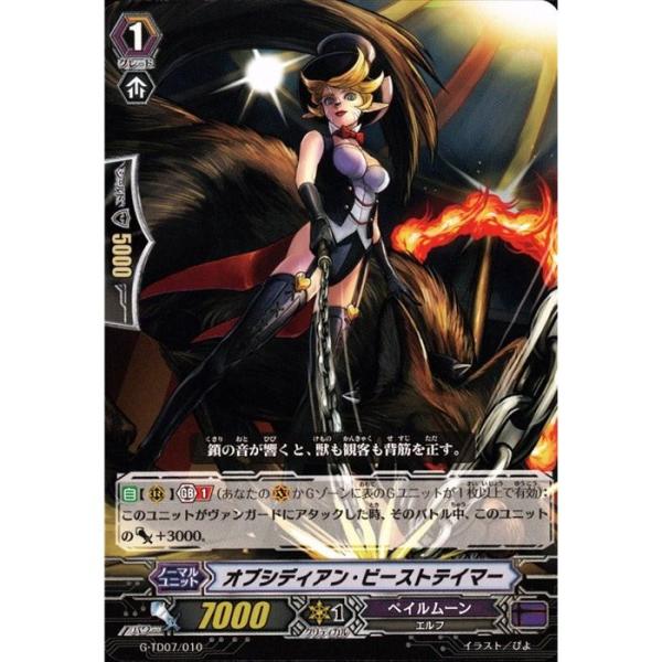 ■ヴァンガード■オブシディアン・ビーストテイマー■G-TD07/010■TD■グレード：1 ■スキル：ブースト■種別：ノーマルユニット ■トリガー：−■クラン：ペイルムーン ■種族：エルフ■シールド：5000 ■国家：ダーク・ゾーン■パワー...