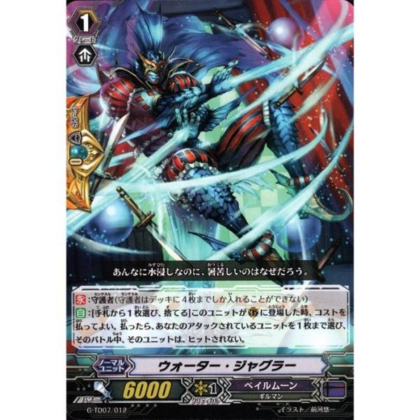 ■ヴァンガード■ウォーター・ジャグラー■G-TD07/012■TD■グレード：1 ■スキル：ブースト■種別：ノーマルユニット ■トリガー：−■クラン：ペイルムーン ■種族：ギルマン■シールド：0 ■国家：ダーク・ゾーン■パワー：6000 ■...