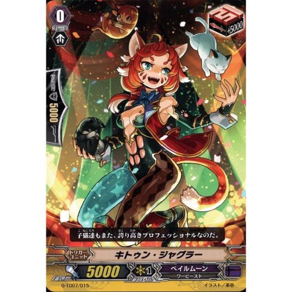 ■ヴァンガード■キトゥン・ジャグラー■G-TD07/015■TD■グレード：0 ■スキル：ブースト■種別：トリガーユニット ■トリガー：引+5000■クラン：ペイルムーン ■種族：ワービースト■シールド：5000 ■国家：ダーク・ゾーン■パ...