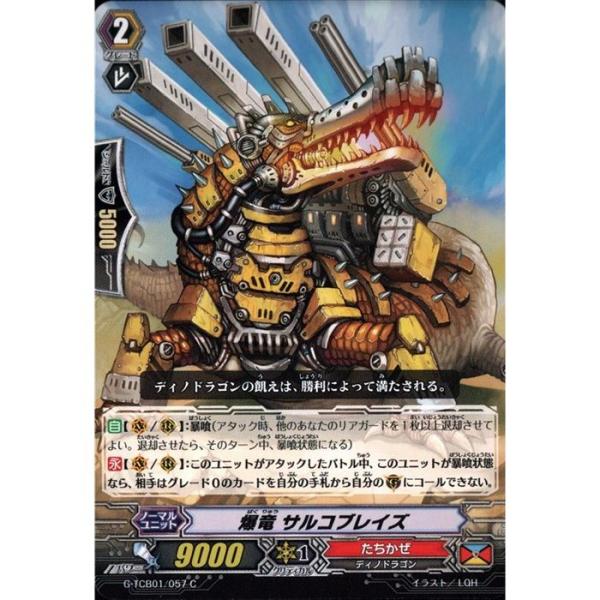 ■ヴァンガード■爆竜 サルコブレイズ■G-TCB01/057■C■グレード：2 ■スキル：インターセプト■種別：ノーマルユニット ■トリガー：−■クラン：たちかぜ ■種族：ディノドラゴン■シールド：5000 ■国家：ドラゴン・エンパイア■パ...
