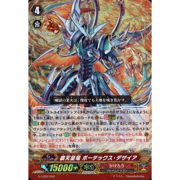 ■ヴァンガード■覇天皇竜 ボーテックス・デザイア(RRR仕様)■G-LD02/002■LD■グレード：4 ■スキル：ツインドライブ!!■種別：Gユニット ■トリガー：−■クラン：かげろう ■種族：フレイムドラゴン■シールド：- ■国家：ドラ...