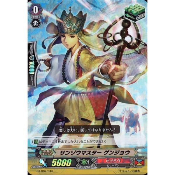 ■ヴァンガード■サンゾウマスター ゲンジョウ(RRR仕様)■G-LD02/016■LD■グレード：0 ■スキル：ブースト■種別：トリガーユニット ■トリガー：治+5000■クラン：かげろう ■種族：ヒューマン■シールド：10000 ■国家：...