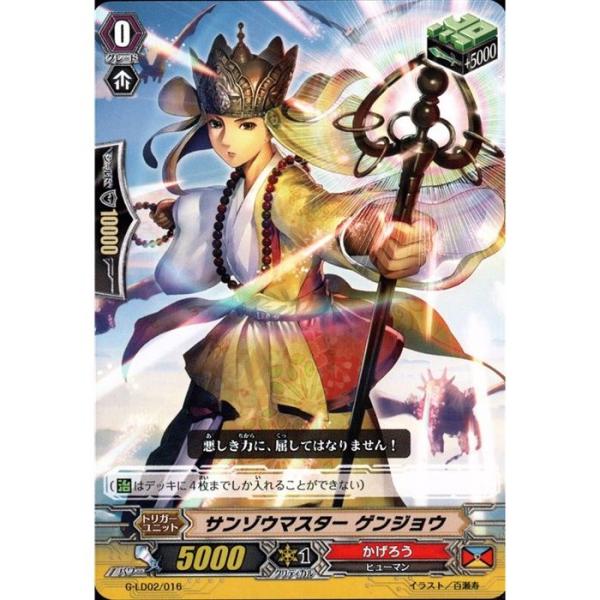 ■ヴァンガード■サンゾウマスター ゲンジョウ■G-LD02/016■LD■グレード：0 ■スキル：ブースト■種別：トリガーユニット ■トリガー：治+5000■クラン：かげろう ■種族：ヒューマン■シールド：10000 ■国家：ドラゴン・エン...