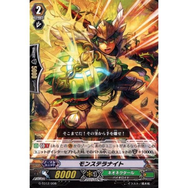 ■ヴァンガード■モンステラナイト■G-TD12/008■TD■グレード：2 ■スキル：インターセプト■種別：ノーマルユニット ■トリガー：−■クラン：ネオネクタール ■種族：バイオロイド■シールド：5000 ■国家：ズー■パワー：8000 ...