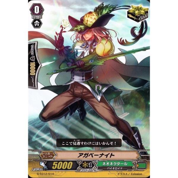 ■ヴァンガード■アガベーナイト■G-TD12/014■TD■グレード：0 ■スキル：ブースト■種別：トリガーユニット ■トリガー：☆+5000■クラン：ネオネクタール ■種族：バイオロイド■シールド：10000 ■国家：ズー■パワー：500...