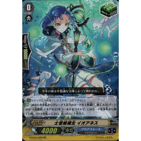 ■ヴァンガード■士官候補生 イオアネス■G-FC04/069■RR■グレード：0 ■スキル：ブースト■種別：トリガーユニット ■トリガー：治+5000■クラン：アクアフォース ■種族：アクアロイド■シールド：10000 ■国家：メガラニカ■...