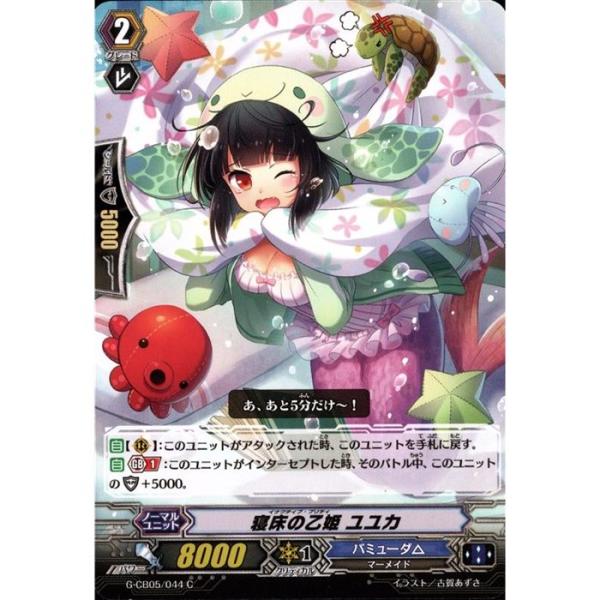 ■ヴァンガード■寝床の乙姫 ユユカ■G-CB05/044■C■グレード：2 ■スキル：インターセプト■種別：ノーマルユニット ■トリガー：−■クラン：バミューダ△ ■種族：マーメイド■シールド：5000 ■国家：メガラニカ■パワー：8000...