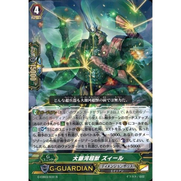 ■ヴァンガード■大銀河超獣 ズィール■G-EB03/031■R■グレード：4 ■スキル：■種別：Gユニット ■トリガー：■クラン：ディメンジョンポリス ■種族：エイリアン■シールド：15000 ■国家：スターゲート■パワー： ■クリティカル...