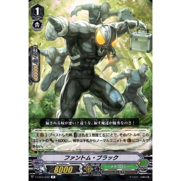 ■ヴァンガード■ファントム・ブラック■V-EB01/032■R■グレード：1 ■スキル：ブースト■種別：ノーマルユニット ■トリガー：■クラン：メガコロニー ■種族：インセクト■シールド：10000 ■国家：ズー■パワー：8000 ■クリテ...