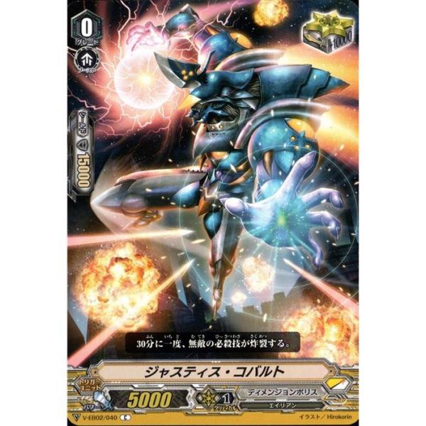 ■ヴァンガード■ジャスティス・コバルト■V-EB02/040■C■グレード：0 ■スキル：ブースト■種別：トリガーユニット ■トリガー：{critical} +10000■クラン：ディメンジョンポリス ■種族：エイリアン■シールド：1500...