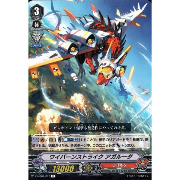 ■ヴァンガード■ワイバーンストライク アガルーダ■V-MB01/018■R■グレード：3 ■スキル：twindrive_force■種別：ノーマルユニット ■トリガー：■クラン：かげろう ■種族：ウイングドラゴン■シールド：- ■国家：ドラ...