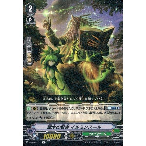 ■ヴァンガード■霊木の賢者 イルミンスール■V-EB03/031■R■グレード：2 ■スキル：インターセプト■種別：ノーマルユニット ■トリガー：■クラン：ネオネクタール ■種族：ドリアード■シールド：5000 ■国家：ズー■パワー：100...