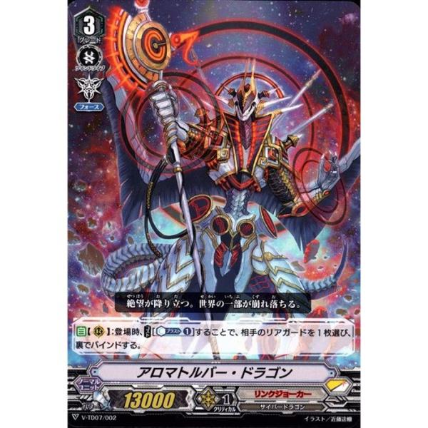 ■ヴァンガード■アロマトルバー・ドラゴン■V-TD07/002■TD■グレード：3 ■スキル：twindrive、フォース■種別：ノーマルユニット ■トリガー：■クラン：リンクジョーカー ■種族：サイバードラゴン■シールド：- ■国家：スタ...