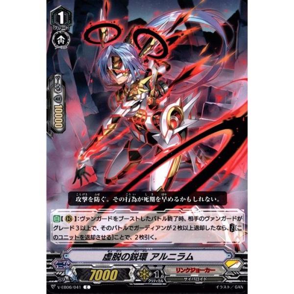 ■ヴァンガード■虚脱の鋭環 アルニラム■V-EB06/041■C■グレード：1 ■スキル：ブースト■種別：ノーマルユニット ■トリガー：■クラン：リンクジョーカー ■種族：サイバロイド■シールド：10000 ■国家：スターゲート■パワー：7...