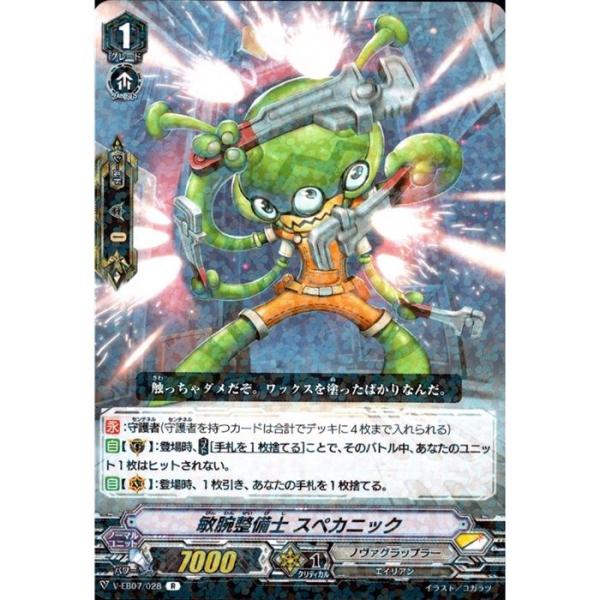 ■ヴァンガード■敏腕整備士 スペカニック■V-EB07/028■R■グレード：1 ■スキル：ブースト■種別：ノーマルユニット ■トリガー：■クラン：ノヴァグラップラー ■種族：エイリアン■シールド：0 ■国家：スターゲート■パワー：7000...
