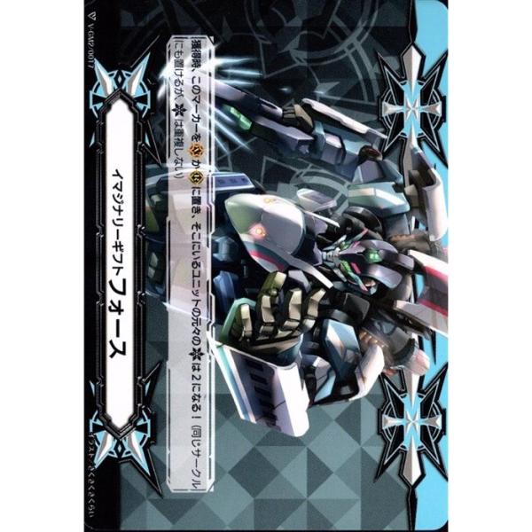 ■ヴァンガード■イマジナリーギフト フォース II■V-GM2/0017■PR■グレード：- ■スキル：-■種別： ■トリガー：-■クラン：- ■種族：-■シールド：- ■国家：-■パワー：- ■クリティカル：-[ア行]イマジナリーギフトフ...